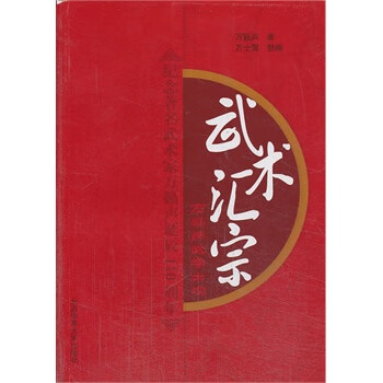 武术汇宗【正版图书】
