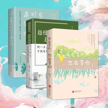 言情小说全套3本 在z好的时光遇见你+我在等风也在等你 青春校园霸道总裁甜宠爱情短篇书小说排行榜
