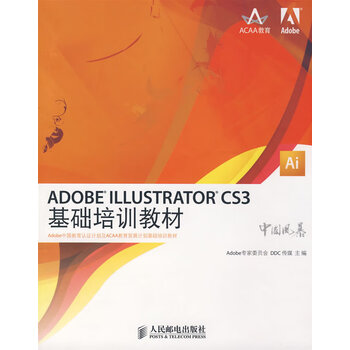 ADOBE ILLUSTRATOR CS3基础培训教材【正版图书】
