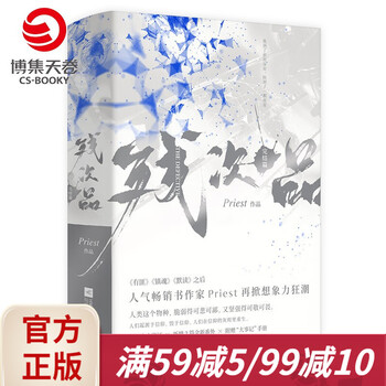 【赠大事记手册】残次品:完结篇上下册全集套装全2册科幻银河奖获奖图书Priest小说