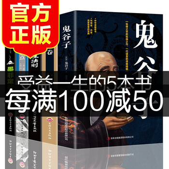 全5册 正版鬼谷子全集墨菲定律人性的弱点狼道羊皮卷卡耐基人生必读五本书人格人际关系心理学励志成功书籍