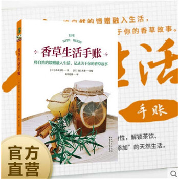香草生活手账