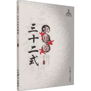 三十二式太极拳