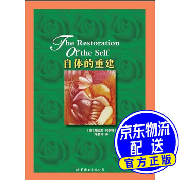 自体的重建