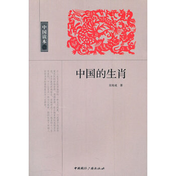 中国的生肖 文化 书籍