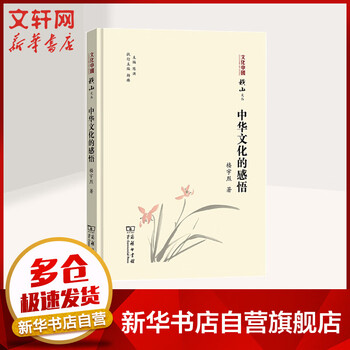 中华文化的感悟
