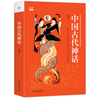 中国古代神话【正版图书】