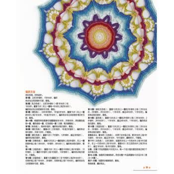 美丽的曼陀罗钩织 织毛衣教程零基础学钩针编织书毛衣编织书籍大全花样初学者手工毛线钩针书图解日本针织棒