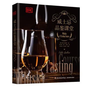 DK 威士忌品鉴课堂（精装）