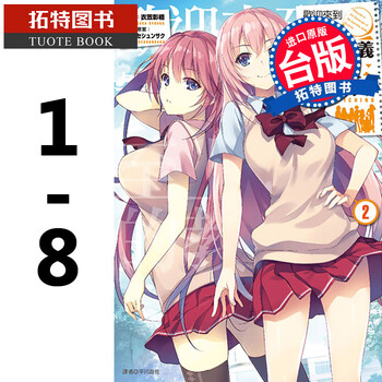 在途 衣笠彰梧 欢迎来到实力至上主义的教室(1-8) 台版漫画书 尖端