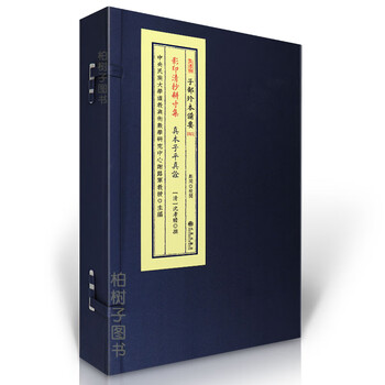 清抄耕寸集-真本子平真诠正版精装影印 （清）沈孝瞻 宣纸线装一函2册 子部珍本备要23Rw