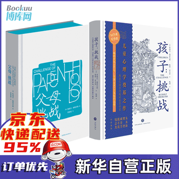 父母挑战 孩子挑战