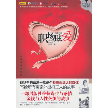 职场眩爱【正版图书】