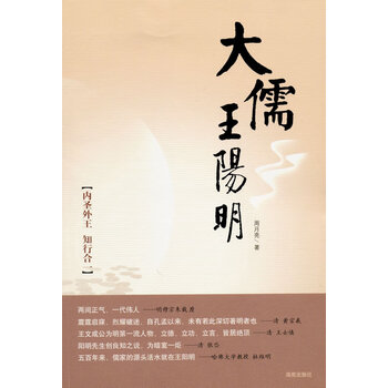 大儒王阳明【正版图书】
