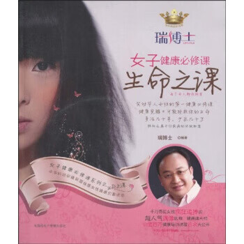 女子健康必修课:生命之课(附CD1张)【正版图书】