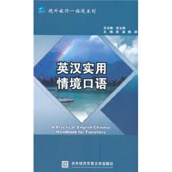 英语实用情境口语【正版图书】