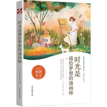 时光是描绘梦想的油画棒