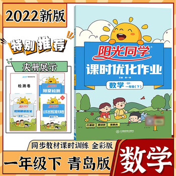 2022一年级下册阳光同学课时优化作业语文数学全套 数学青岛版六三制
