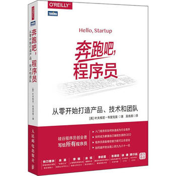 奔跑吧，程序员【正版图书】