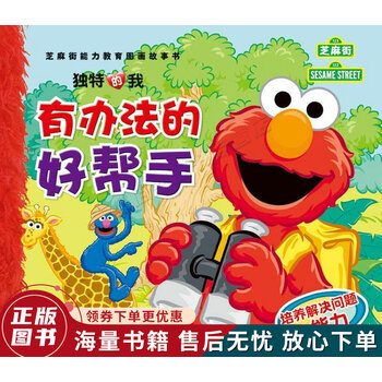 独特的我:有办法的小帮手