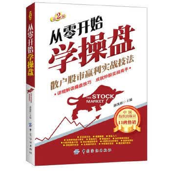 从零开始学操盘 康凯彬