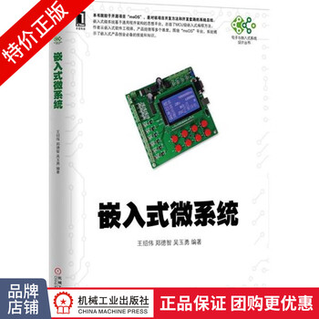 (特价书) 嵌入式微系统230566