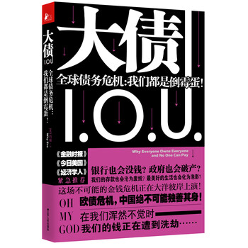 大债 约翰•兰彻斯特
