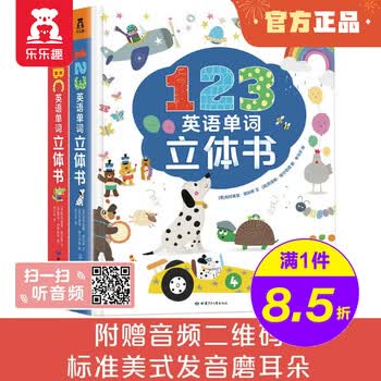 乐乐趣童书ABC+123英语单词立体书 2-3-6岁儿童英语单词翻翻书婴幼儿英语儿童读物启蒙数早教书