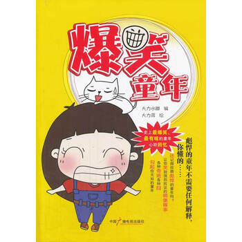 爆笑童年 大力水脚,大力蒋 绘