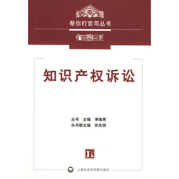 知识产权诉讼