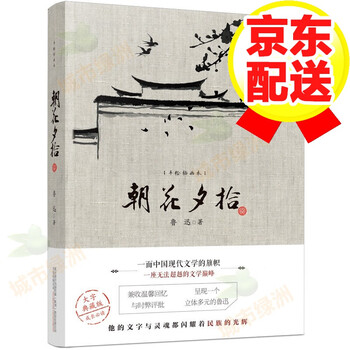《朝花夕拾》—鲁迅散文集