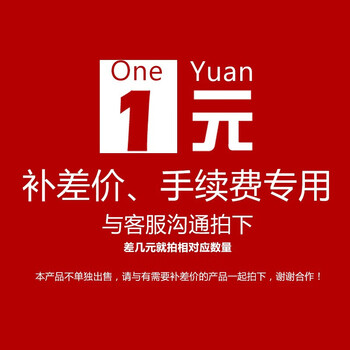 补差价链接补差价链接补差价链接（拍前联系客服，单拍不发货）