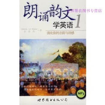 朗诵韵文学英语1 景黎明 [美]勒贝夫
