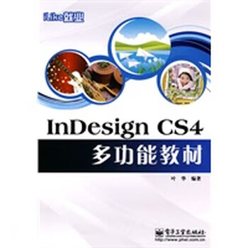 iLike就业InDesignCS4多功能教材