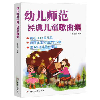 幼儿师范经典儿童歌曲集