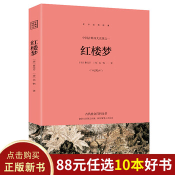 88元10本 红楼梦 曹雪芹\/著文白对照全译全解青少年儿童版红楼梦原著脂砚斋经典文学小说名著书