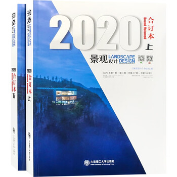 2020景观设计合订本（上下）景观设计杂志