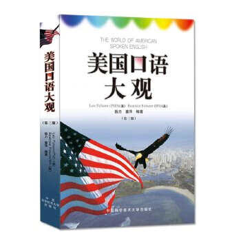 美国口语大观【正版图书】