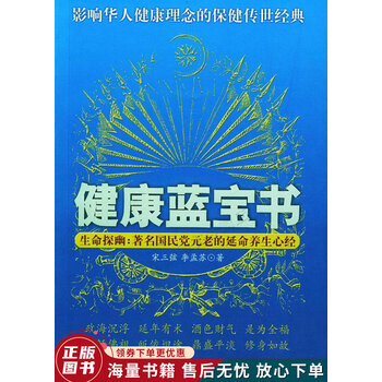 健康蓝宝书