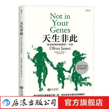 天生非此 家庭教育儿童心理学书籍  后浪