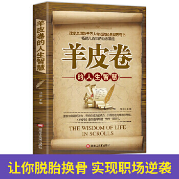 羊皮卷的 黑龙江美术出版社