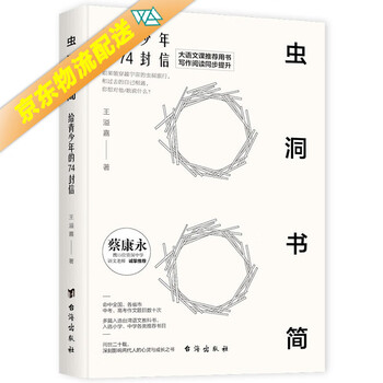 虫洞书简：给青少年的74封信