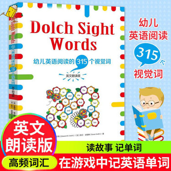 Dolch Sight Words:幼儿英语阅读的315个视觉词 英文朗读版 少儿英语口语教材 幼儿
