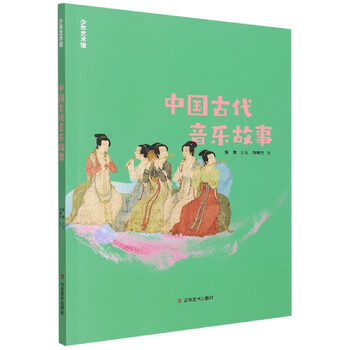中国古代音乐故事/少年艺术馆 刘婷竹