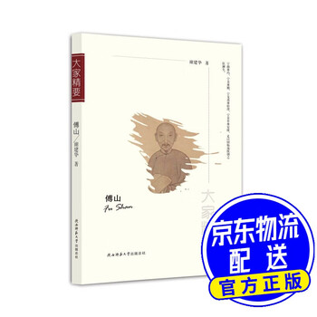 “大家精要”丛书：傅山