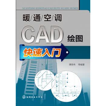 暖通空调CAD绘图入门