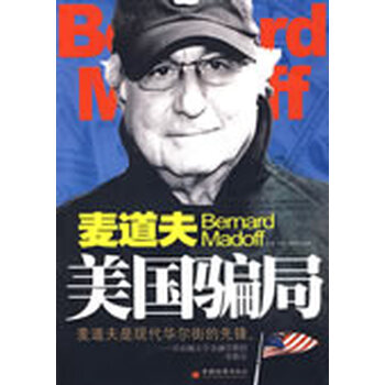 美国骗局【正版图书】