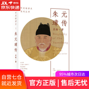 【正版图书】朱元璋传 吴晗 浙江人民出版社