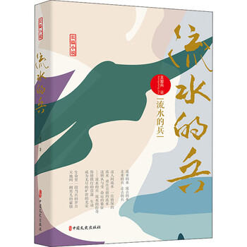 流水的兵 图书