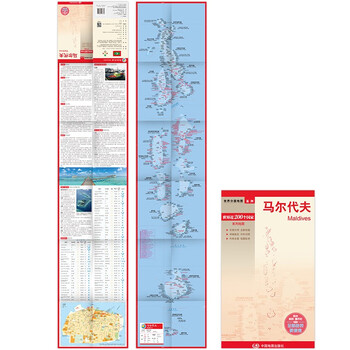 马尔代夫地图 中外对照 （防水耐折 详细地名 主要城市 旅游文化信息）分国地图·亚洲
